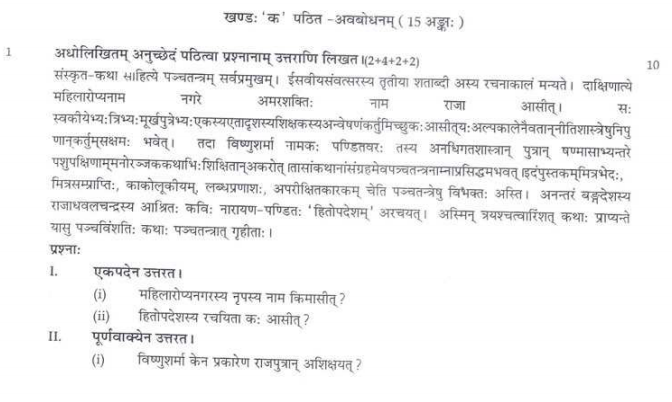 CBSE Class 10 Sanskrit Sample Paper Set 08