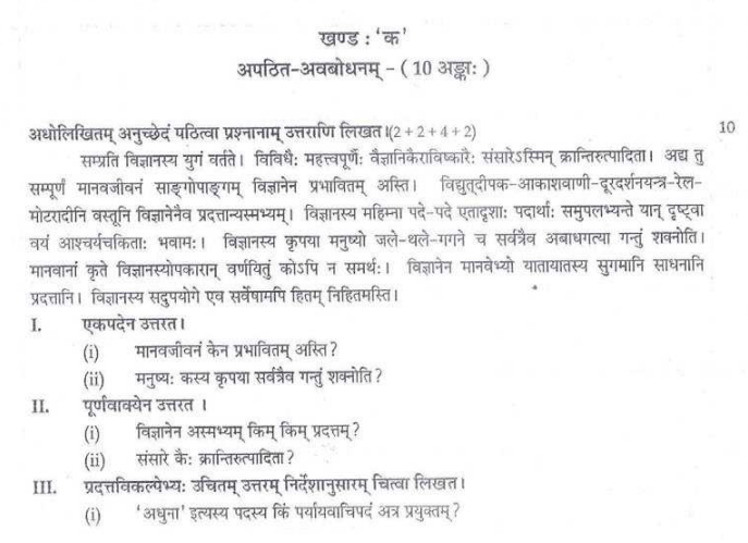 CBSE Class 10 Sanskrit Sample Paper Set 09