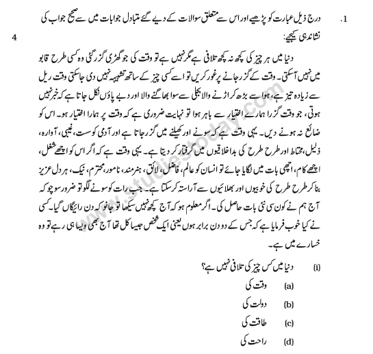 CBSE Class 10 Urdu Sample Paper Set B