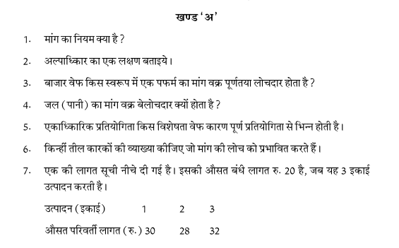 CBSE Class 12 Economics Sample Paper 2014 Set A in Hindi