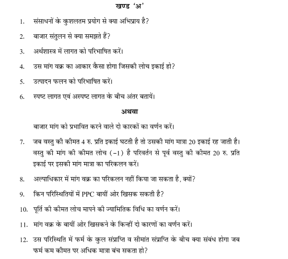 CBSE Class 12 Economics Sample Paper 2014 in Hindi Set 03