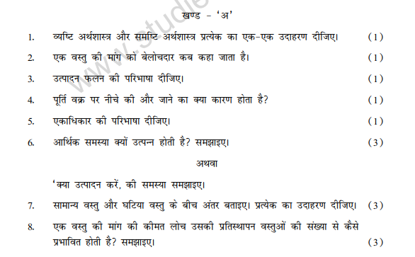 CBSE Class 12 Economics Sample Paper in Hindi 2013 Set 01