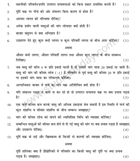 CBSE Class 12 Economics Sample Paper in Hindi 2013 Set 02