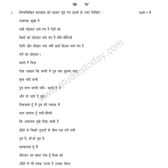 CBSE Class 12 Hindi Core Sample Paper 2010 Set A