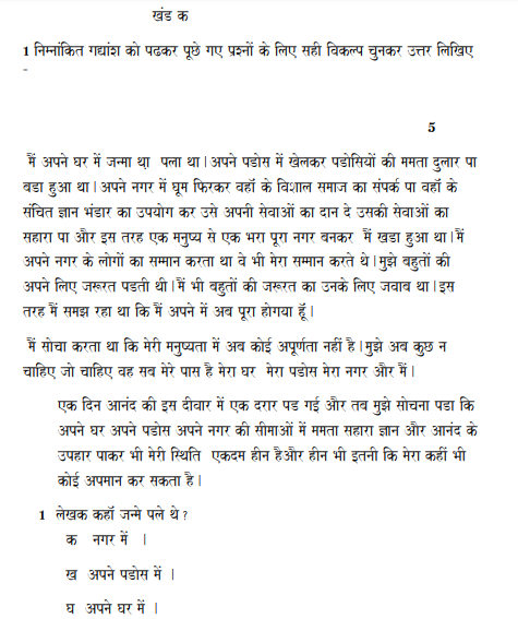 CBSE Class 10 Hindi A Sample Paper Set C