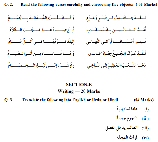 CBSE Class 10 Arabic Sample Paper Set L