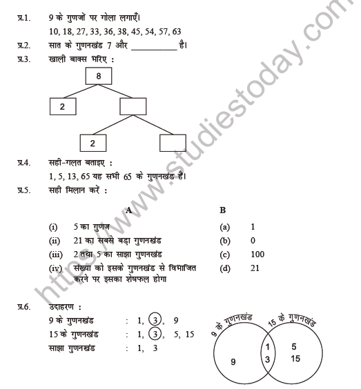 Class 5 Maths (Hindi) Mein Tera Gunankhand Guntaj Tu Mera Worksheet