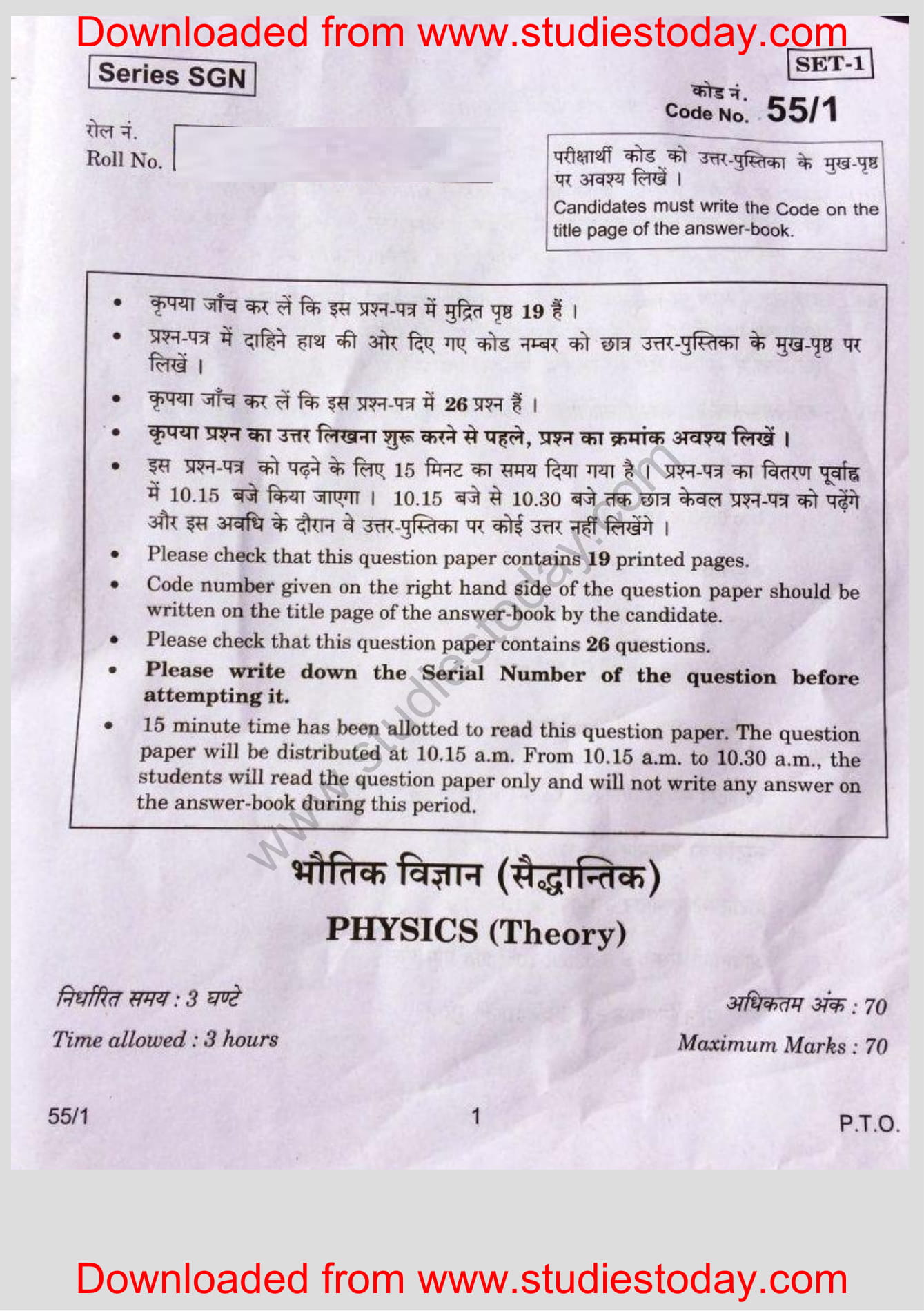 CBSE Class 12 Physics paper