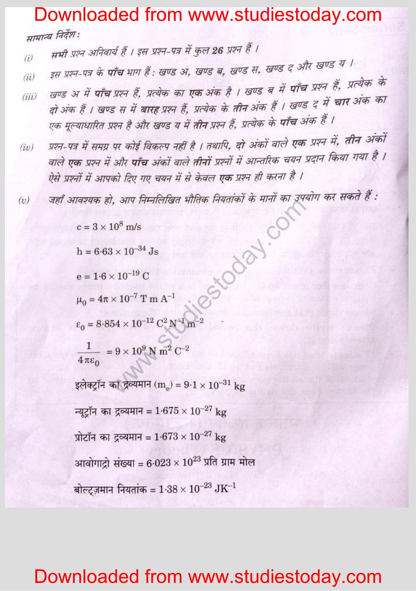 CBSE Class 12 Physics paper