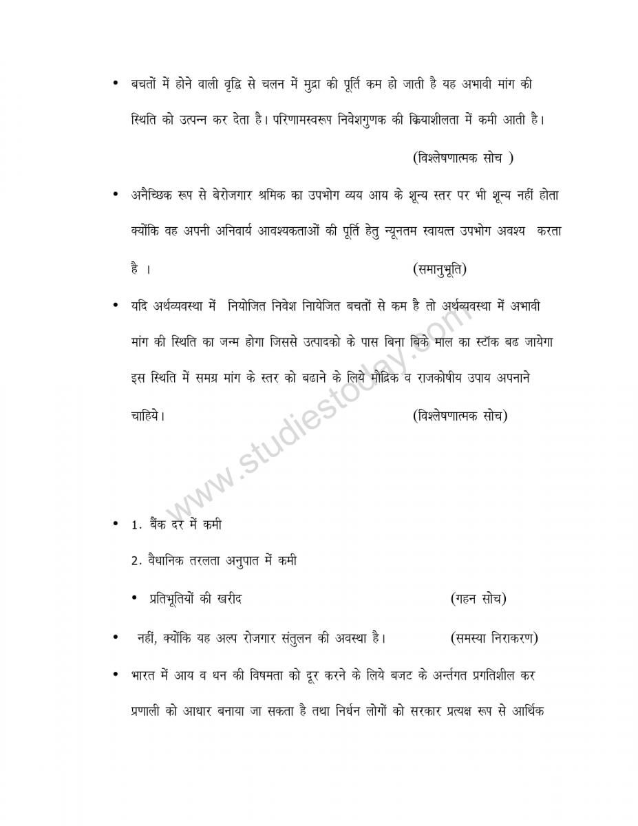 Hindi Class 12 Economics VBQs